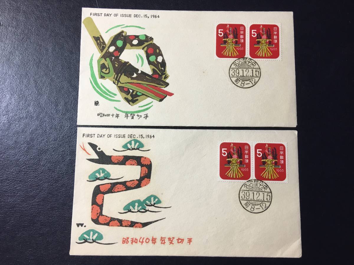 2964 中村浪静堂版 1965年用 昭和40年用 麦わらへび切手 年賀切手 記念切手 解説書有 名古屋 玩具切手 切手 美術品 FDC 初日記念カバー(初日カバー)｜売買されたオークション ...