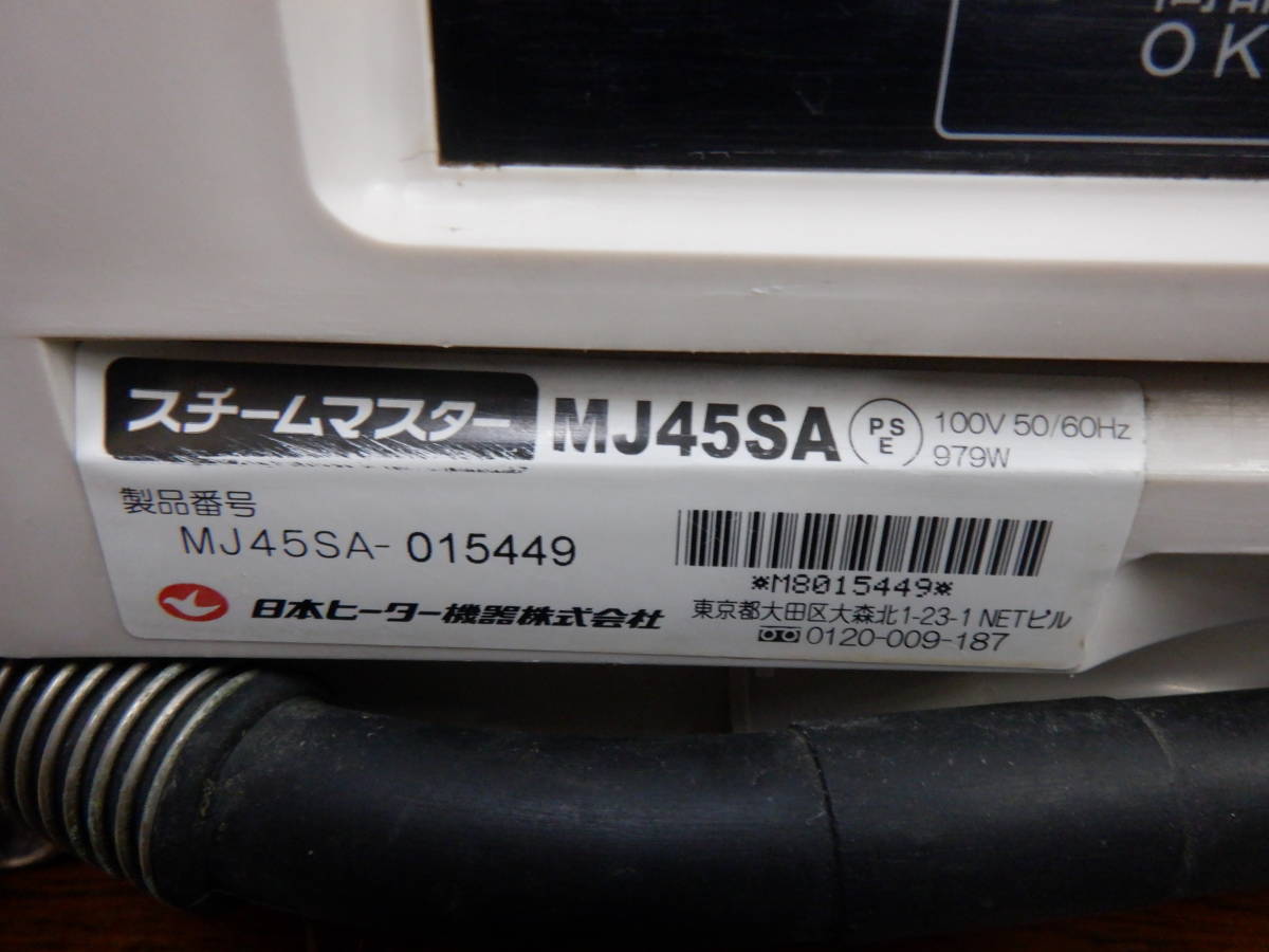 Yahoo!オークション - OG-NK3 2017年製 スチームマスター MJ45SA 卓上...