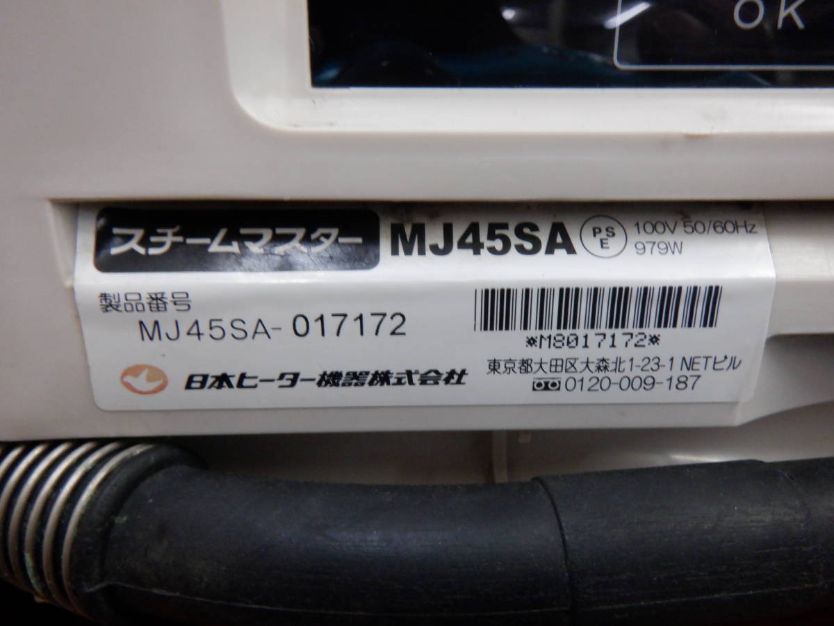 Yahoo!オークション - OG-NK8 2015年製 スチームマスター MJ45SA 卓上...