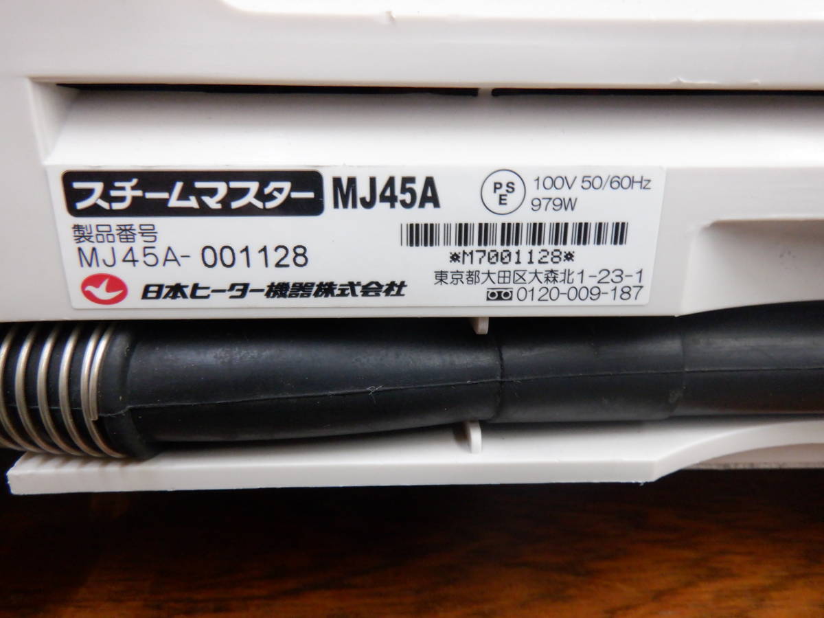 Yahoo!オークション - OG-NK17 2018年製 スチームマスター MJ45SA 卓上...
