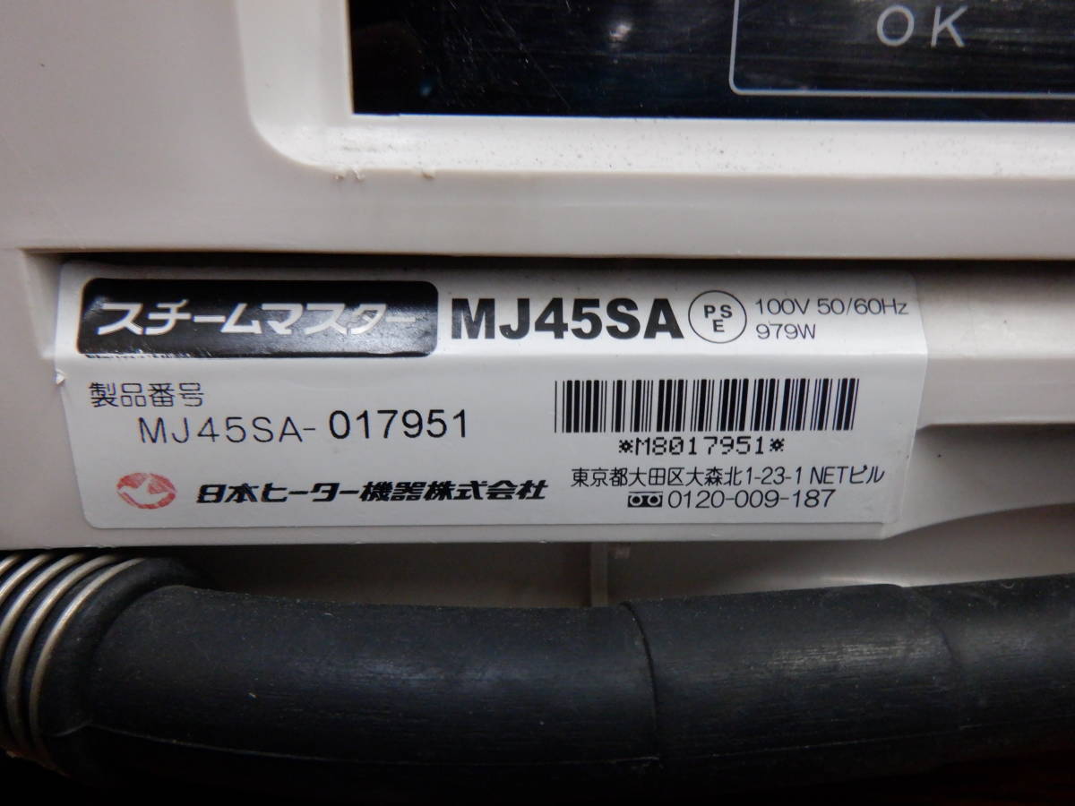 Yahoo!オークション - OG-NK19 2015年製 スチームマスター MJ45SA 卓上...