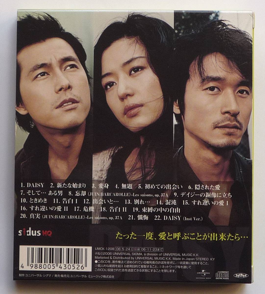 Yahoo!オークション - DAISY デイジー OST 日本正規盤 CD＋ミニ写真集...