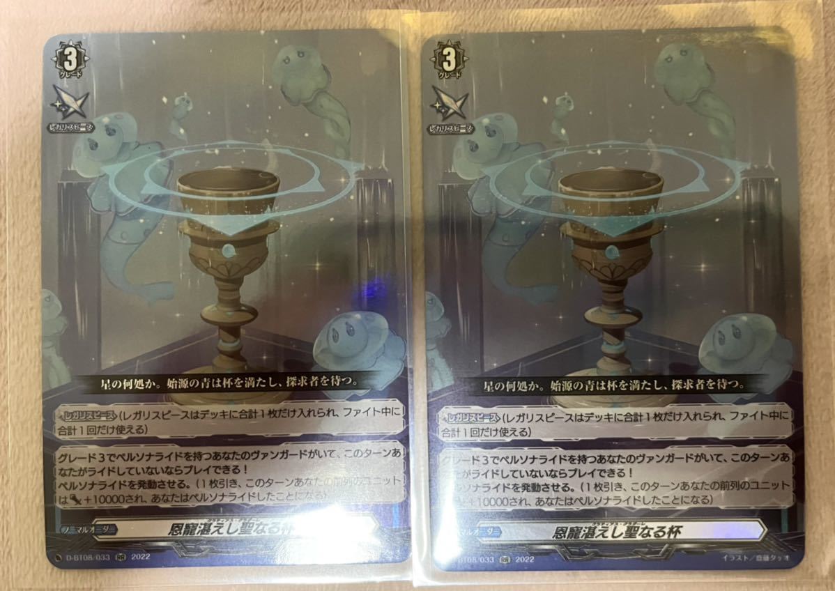 Yahoo!オークション - カードファイトヴァンガード 恩寵湛えし聖なる杯...