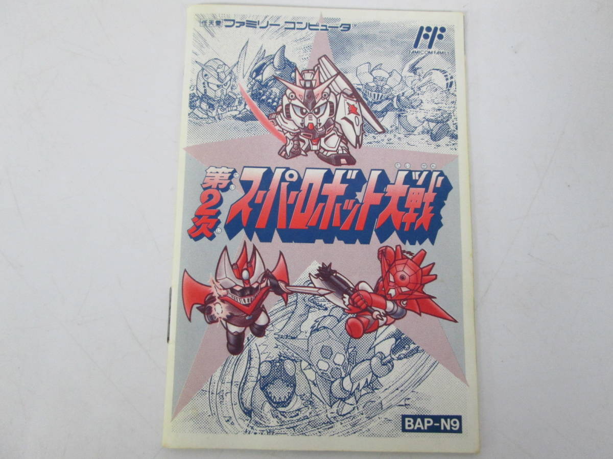 Yahoo!オークション - 【1207 T7465】ファミコン ソフト 第2次 スーパ...