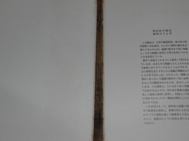 Yahoo!オークション - ab3 微分学 能代清著/朝倉数学講座5/昭和38年8...