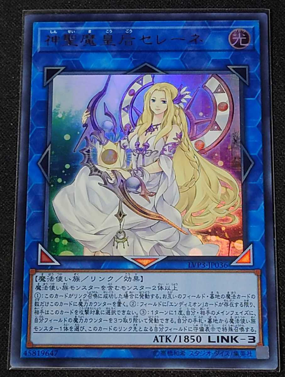 Yahoo!オークション - 【遊戯王】 神聖魔皇后セレーネ LVP3-JP036 ウル...