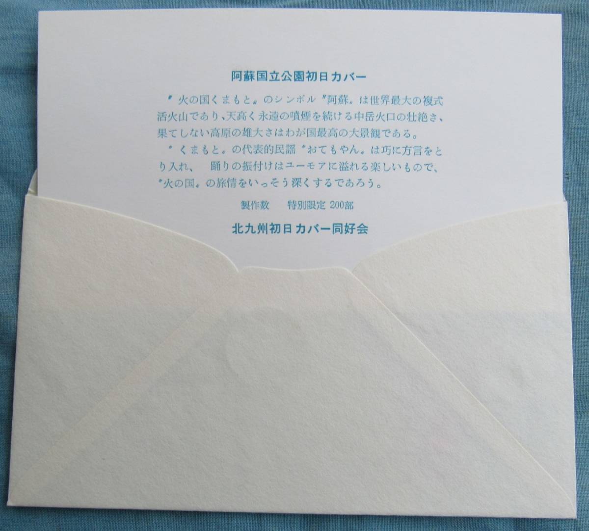 Yahoo!オークション - D77 FDCローカル初日カバー 昭和40年阿蘇国立公...