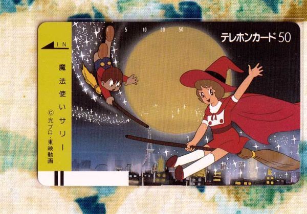 Yahoo!オークション - (Y33-5) 魔法使いサリー テレカ