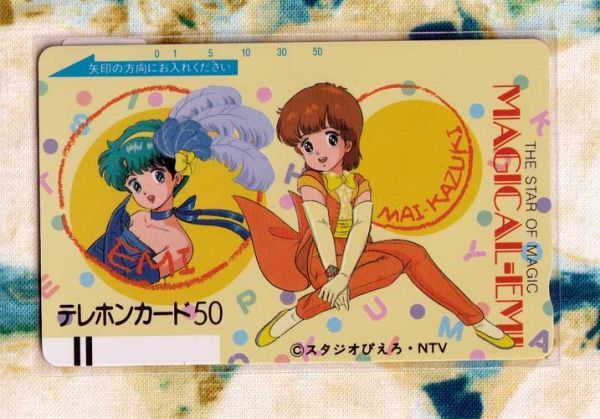 Yahoo!オークション - (Y33-5) 魔法のスターマジカルエミ スタジオぴえ...