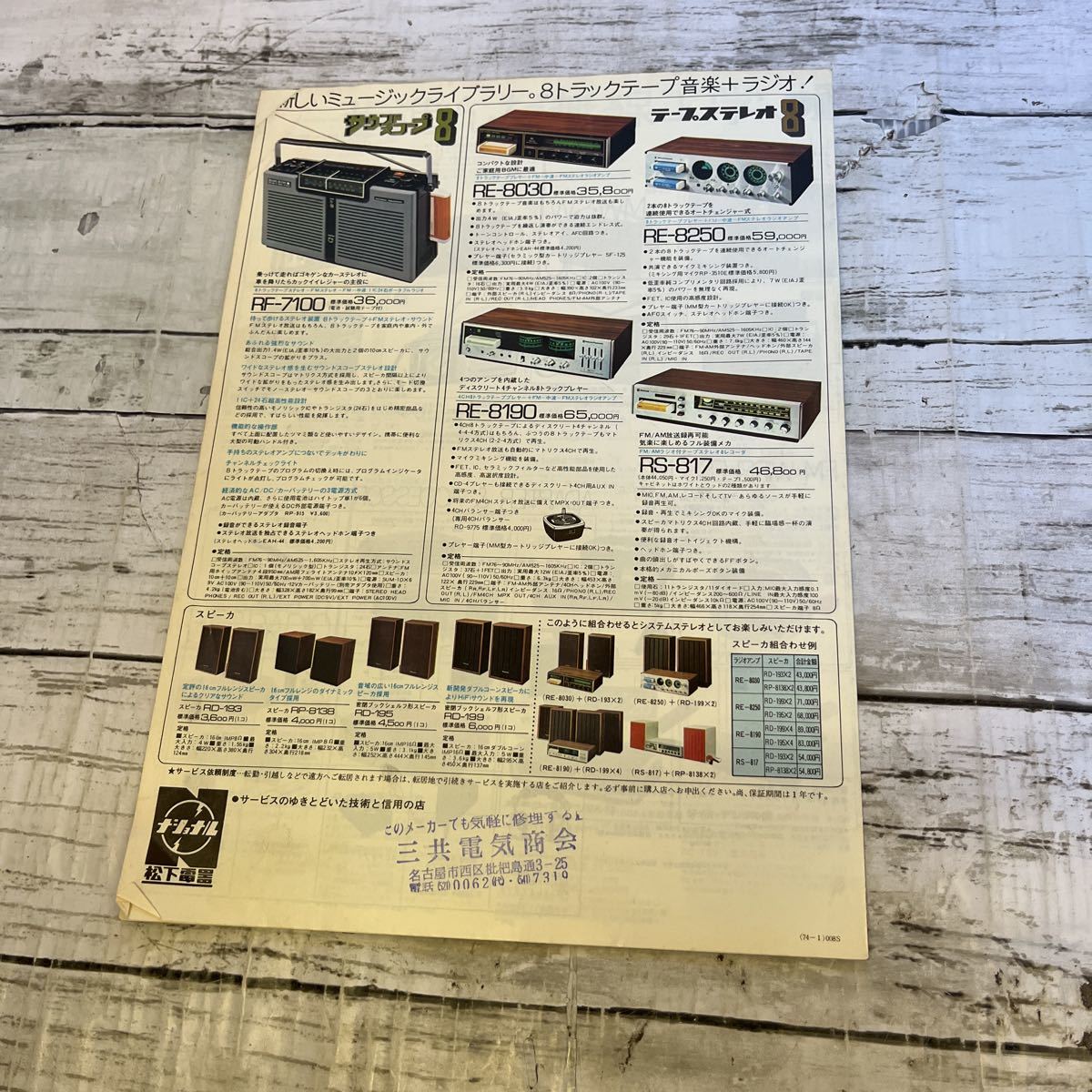 Yahoo!オークション - j231 当時物 ナショナル 狙えクーガNO7 カタログ...