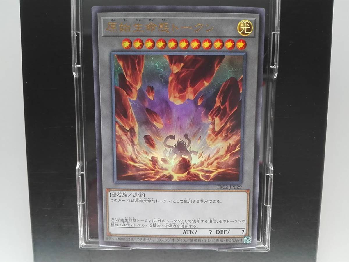 Yahoo!オークション - 傷有 トークン(原始生命態トークン) UR TK02-JP0...