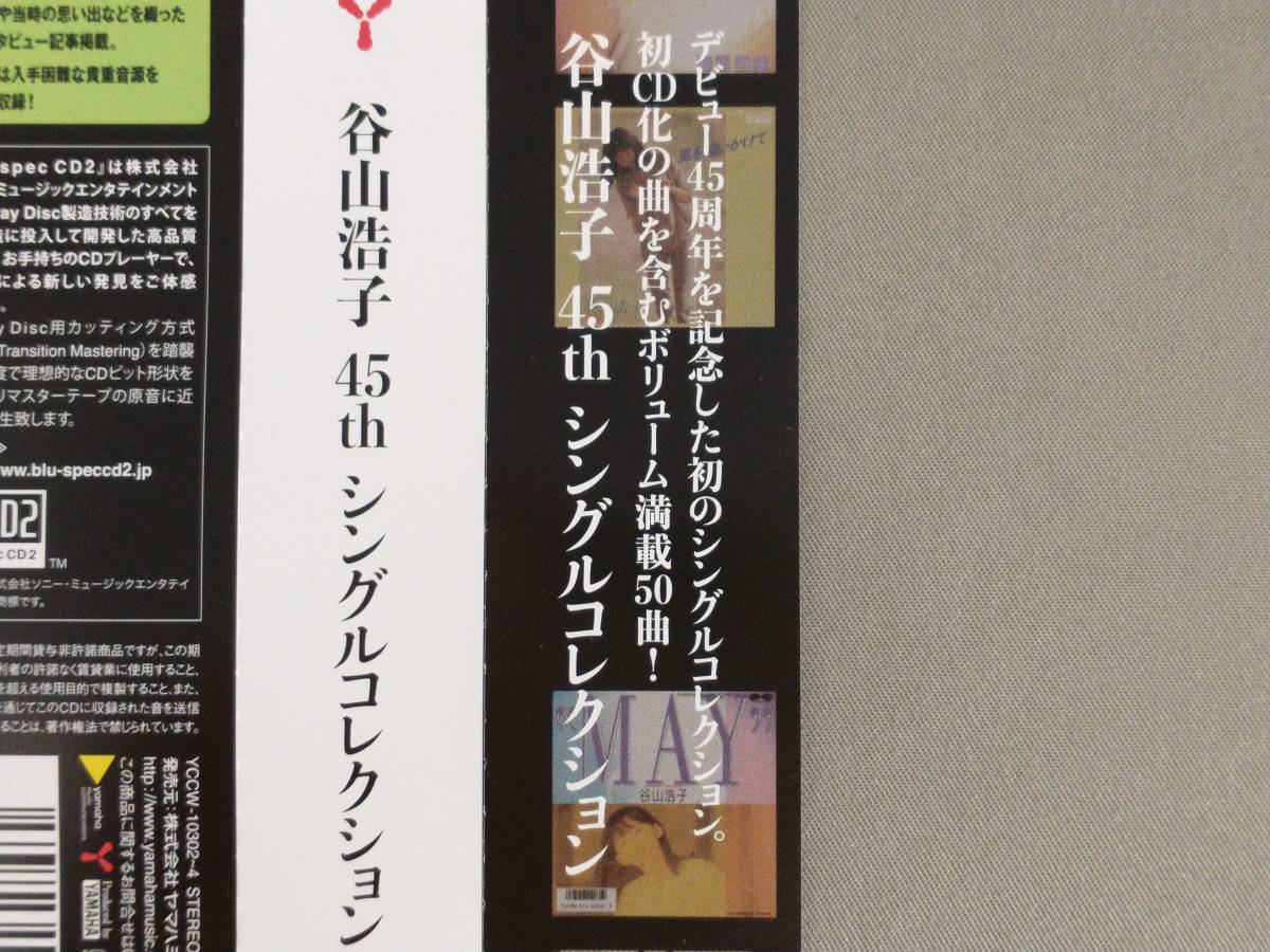 Yahoo!オークション - 谷山浩子 CD HIROKO TANIYAMA 45th シングルコレ...