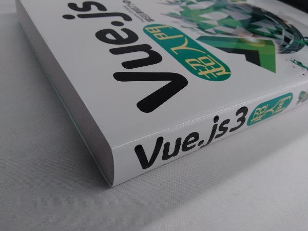 Yahoo!オークション - Vue.js3超入門 掌田津耶乃