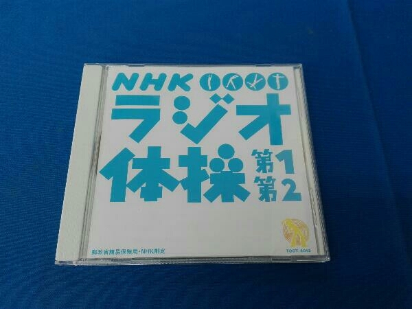 大久保三郎 CD NHK ラジオ体操(その他)｜売買されたオークション情報、yahooの商品情報をアーカイブ公開 - オークファン（aucfan.com）