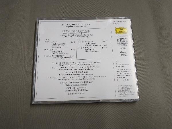 Yahoo!オークション - ベーム VPO CD ベートーヴェン ミサ・ソレムニス...