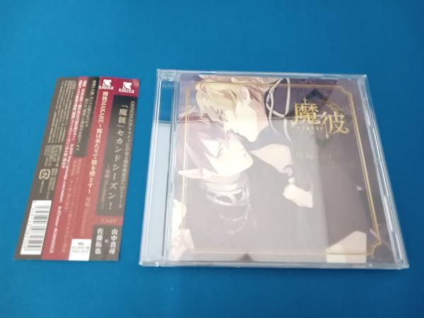 Yahoo!オークション - (ドラマCD) CD 魔彼 MAKARE~魔は来たりて彼を堕...