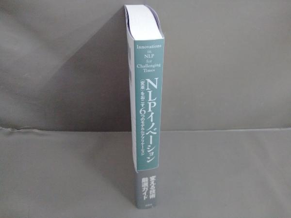 Yahoo!オークション - NLPイノベーション L.マイケル・ホール 春秋社