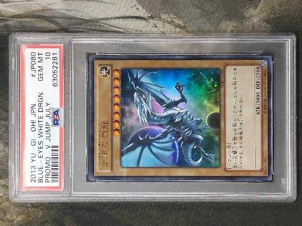 Yahoo!オークション - 【PSA10】青眼の白龍 VJMP-JP080【UR】