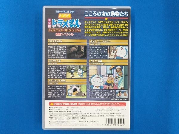 Yahoo オークション Dvd Tv版 New ドラえもん プレミアムコレクショ