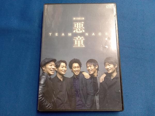 Yahoo!オークション - DVD TEAM NACS 第15回公演 悪童