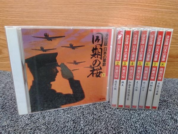 Yahoo!オークション - 鴨c080【未開封あり】8CD 決定版 日本の軍歌 同...