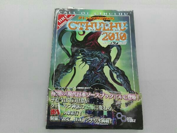 Yahoo!オークション - 帯に破れあり クトゥルフ神話TRPG クトゥルフ201...