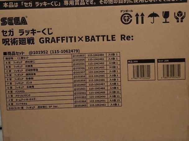 セガラッキーくじ呪術廻戦GRAFFITI x BATTLE 1ロット|Yahoo セガラッキーくじ呪術廻戦GRAFFITI x BATTLE 1ロット|Yahoo