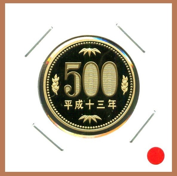 500円ニッケル黄銅貨 プルーフ出し 平成13年 エラー品 d20a 送料 郵便書簡 ：63円(500円)｜売買されたオークション情報、yahooの商品情報をアーカイブ公開 - オークファン ...