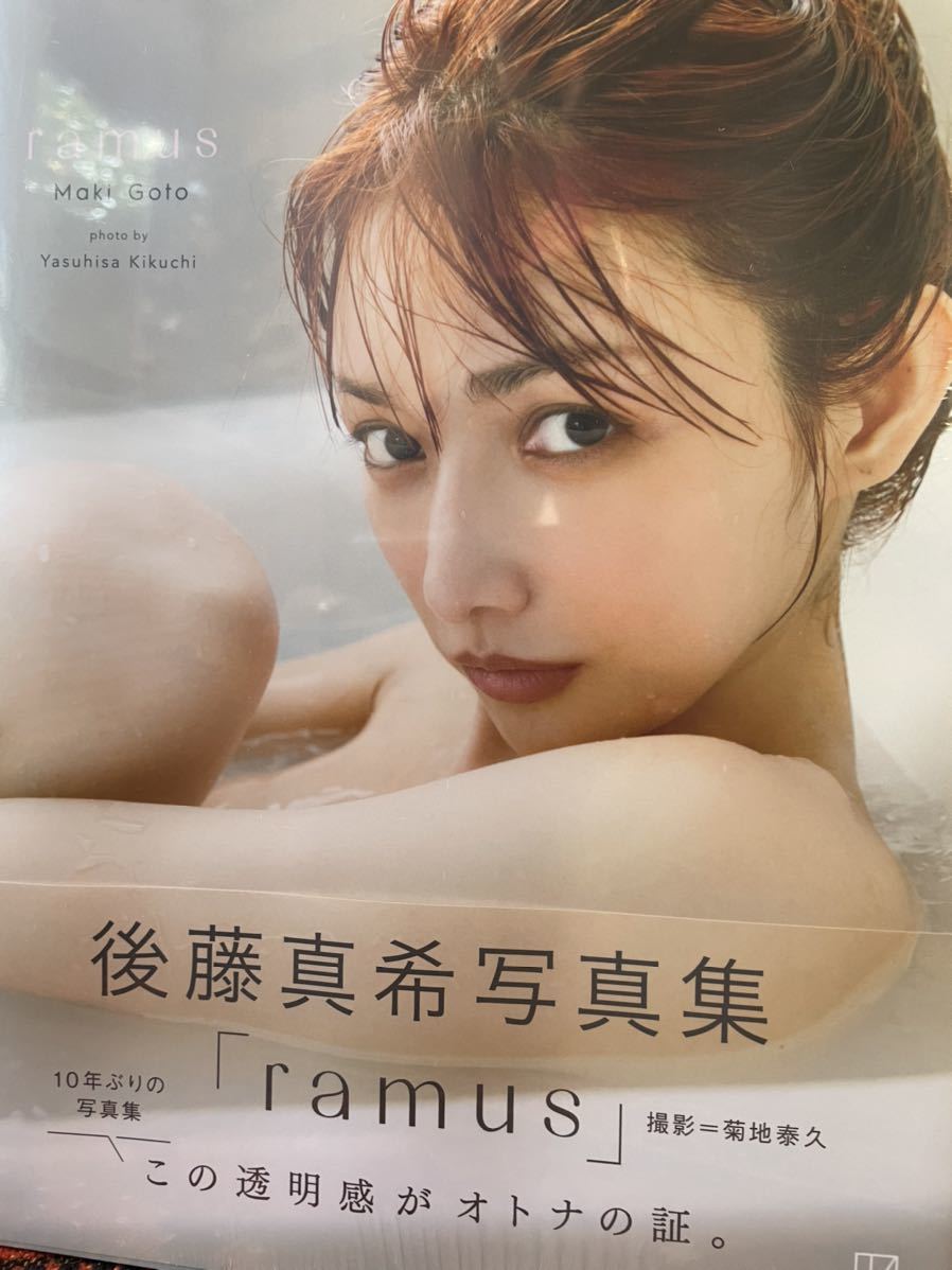 Yahoo!オークション - 後藤真希写真集 「ramus」新品未開封未読品 後藤...