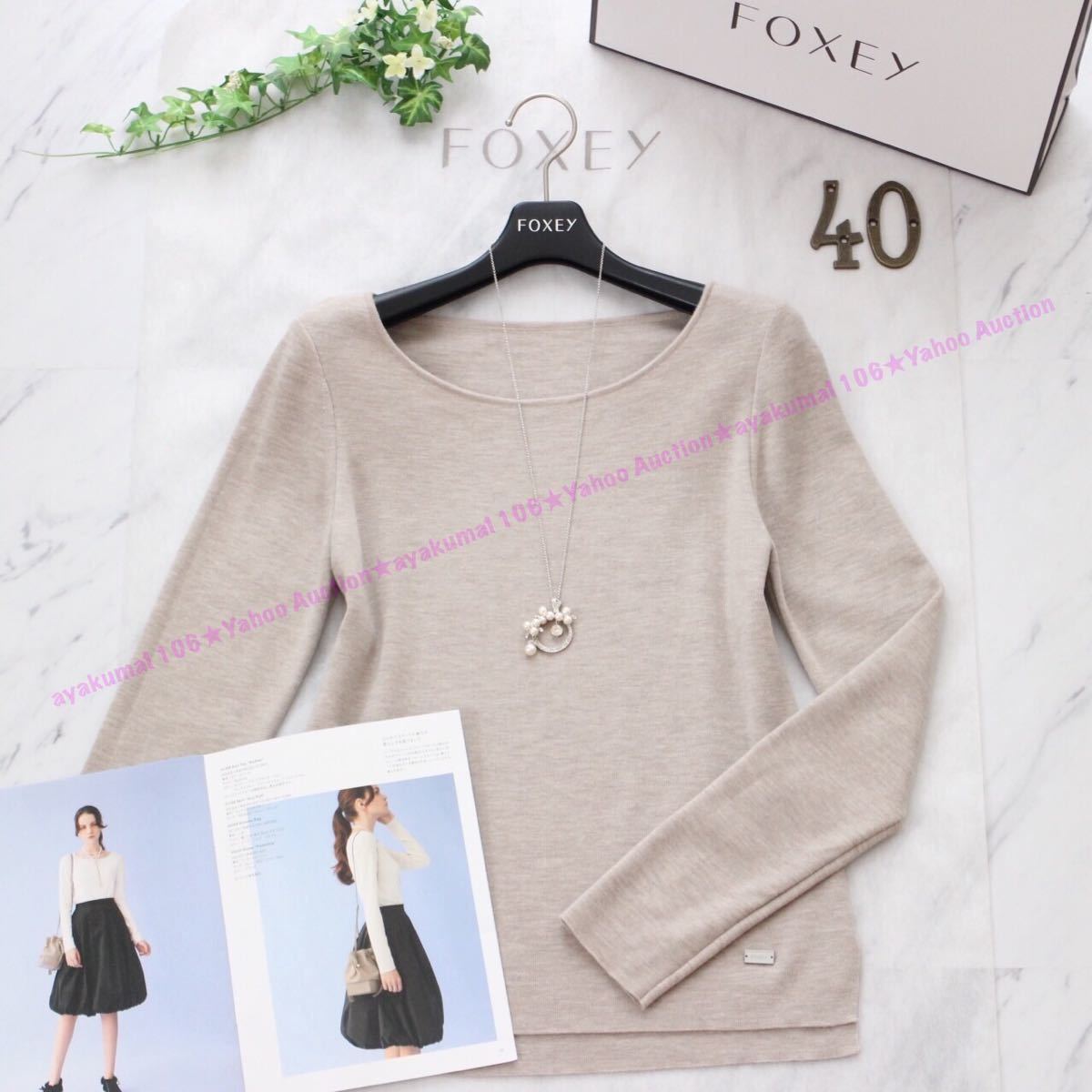 Yahoo!オークション - FOXEY フォクシー 美品 オードリー ニットトップ...