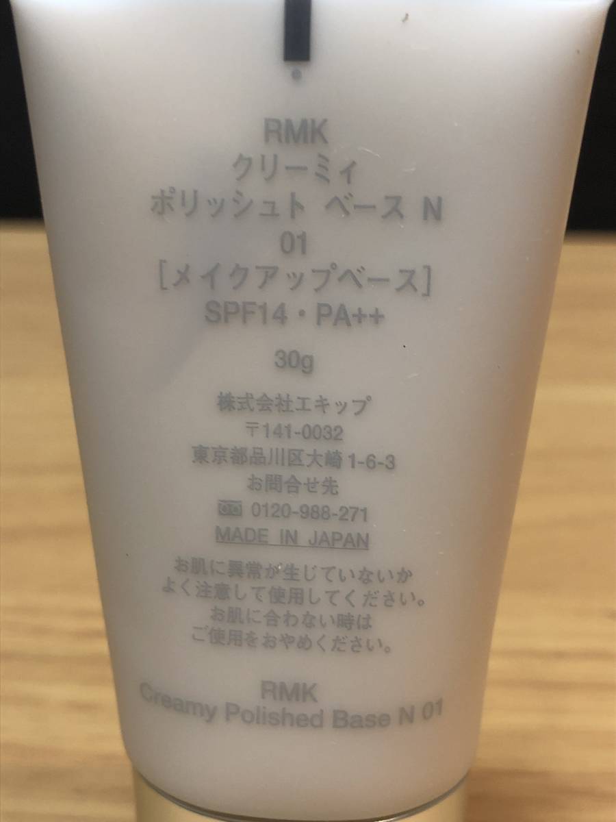 Yahoo!オークション - RMK クリーミィ ポリッシュト ベース N 01 30g ...