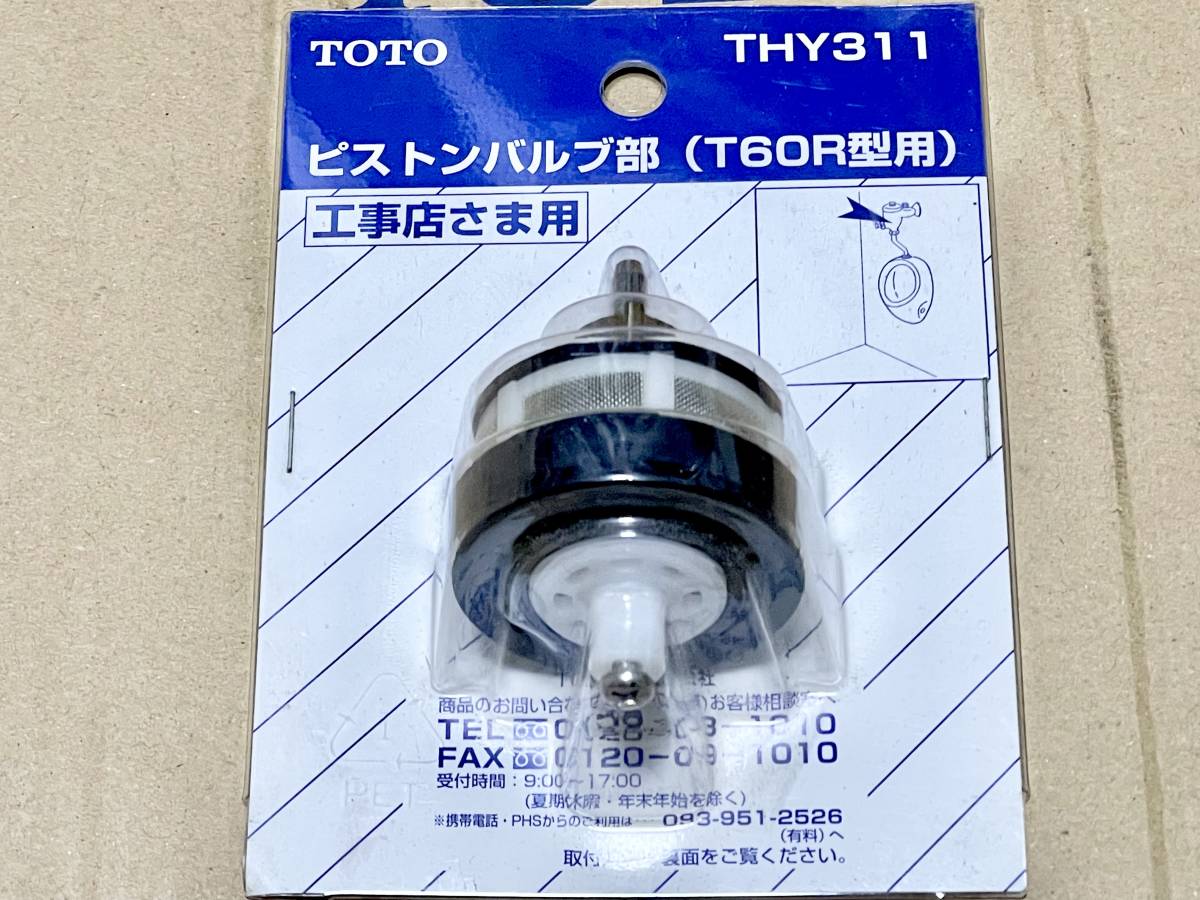 Yahoo オークション Toto Thy311 小便器フラッシュバルブ用 ピストン