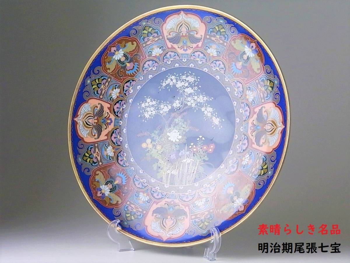 Yahoo!オークション - 【 C867 】 素晴らしき名品 明治期尾張七宝 英国...