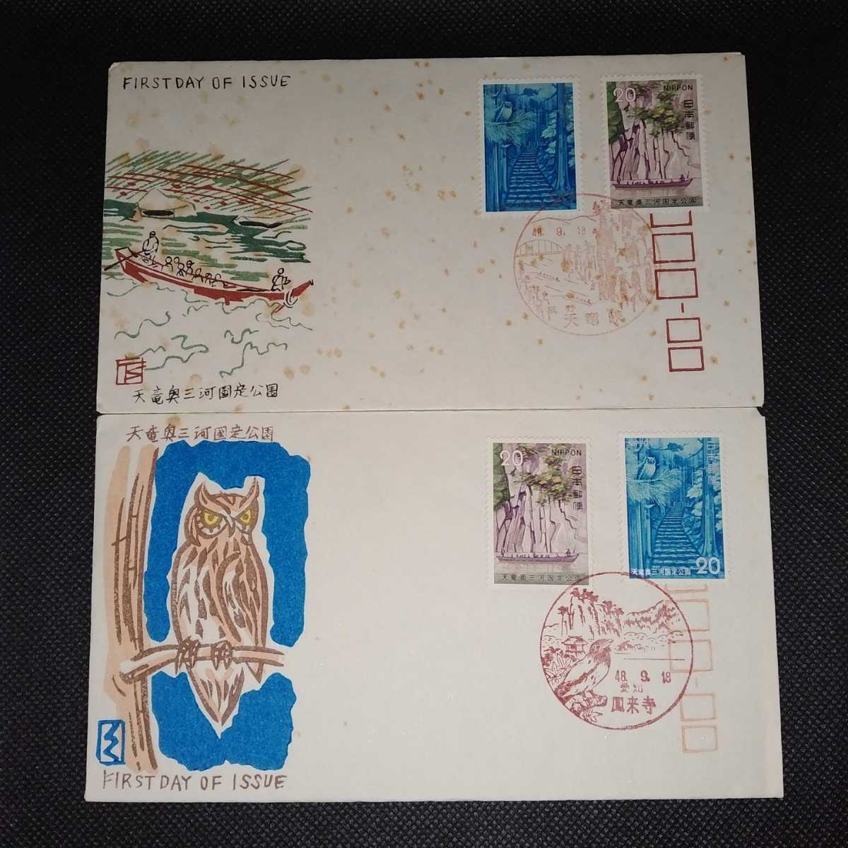 Yahoo!オークション - FDC S48 天竜奥三河国定公園郵便切手 （株）松屋...