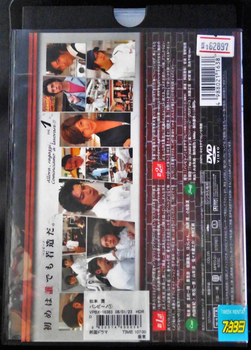 #1 62897 バンビーノ vol.1 1話 2話収録 レン落ち セル DVD CAST 松本潤 北村一輝 香里奈(日本)｜売買されたオークション情報、yahooの商品情報をアーカイブ公開 ...