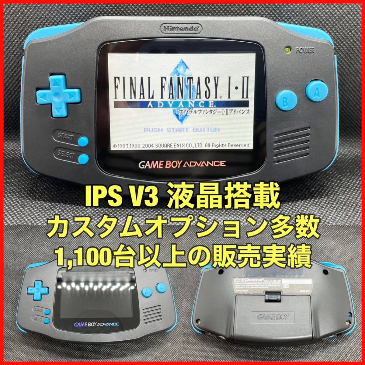 Yahoo!オークション - ゲームボーイアドバンス 本体 IPS V3 バックライ...