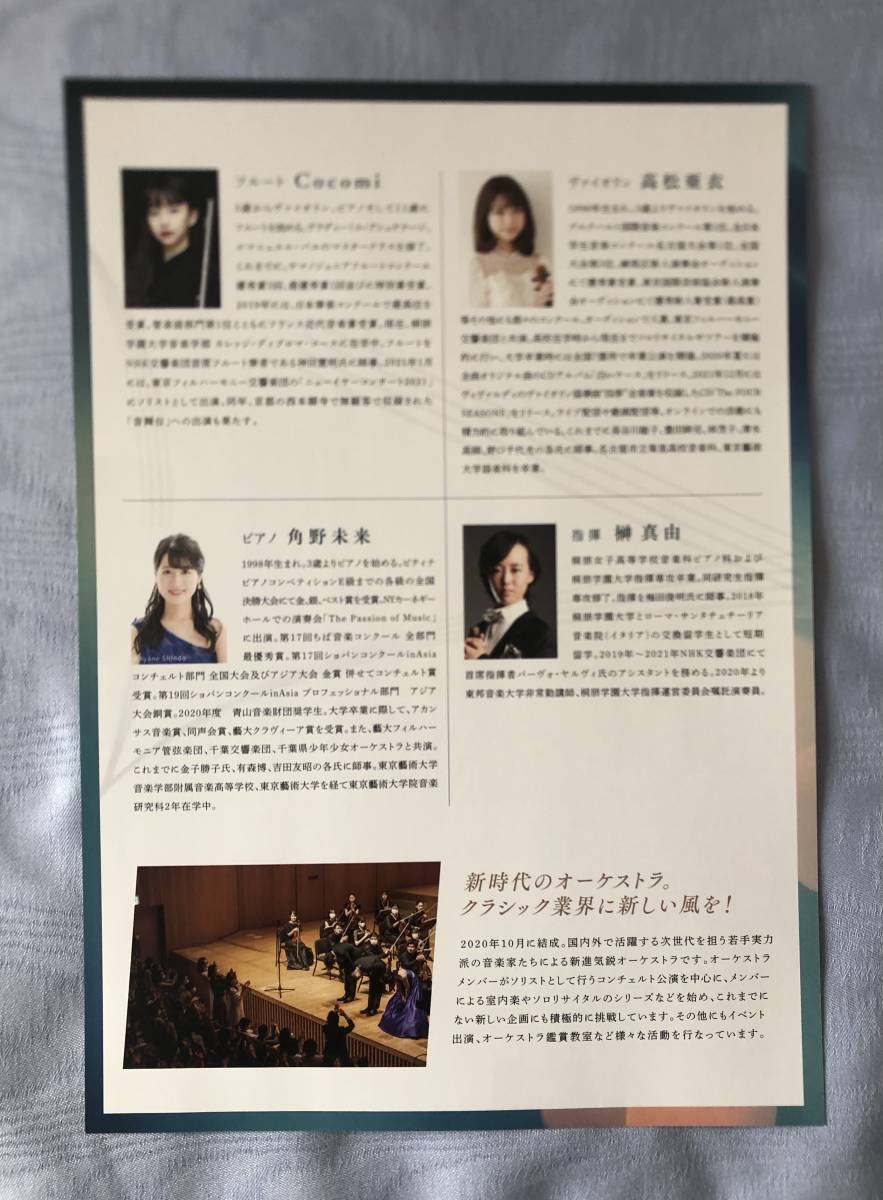 タクティカートオーケストラ特別公演 RISING STAR CLASSICS 指揮：榊真由/Cocomi/高松亜衣/角野未来@オーチャードホール 2022/5/21 チラシ(その他)｜売買され ...