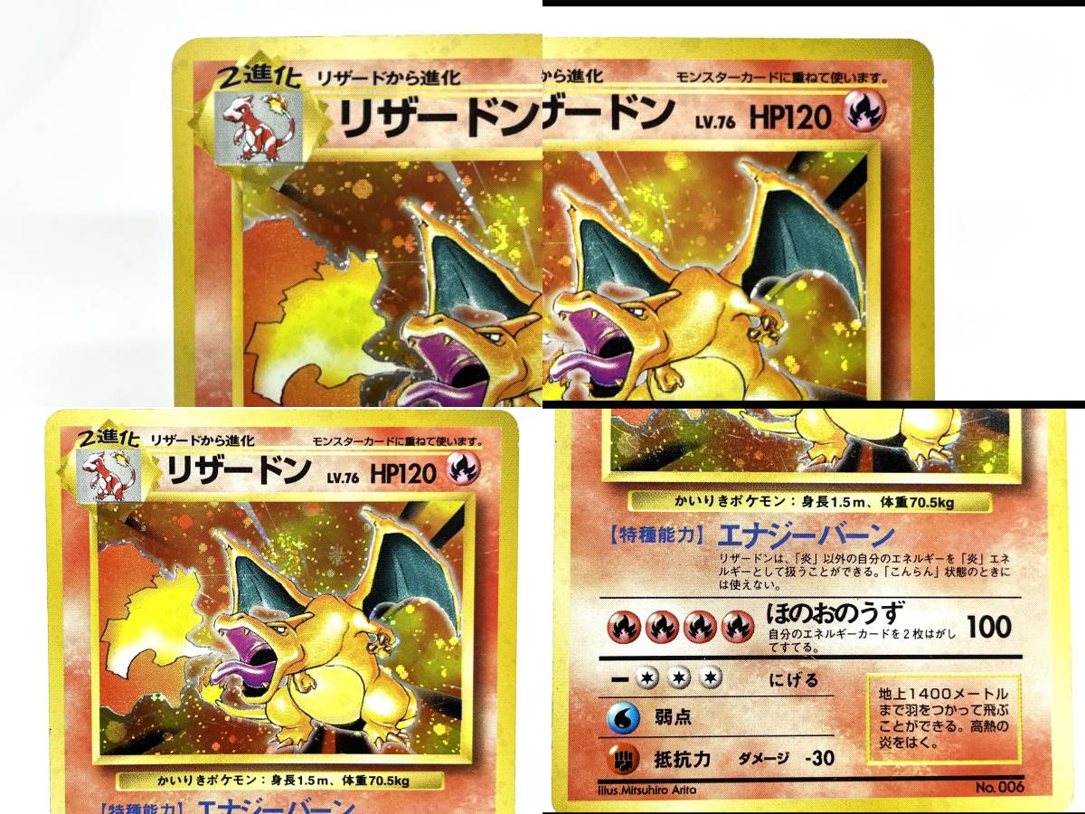 tu088 ポケモンカード 旧裏面 リザードン No.006 初版 かいりきリザードン(シングルカード)｜売買されたオークション情報、yahooの商品情報をアーカイブ公開 - オークファン ...