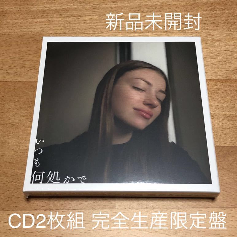 Yahoo オークション 新品未開封 桑田佳祐 いつも何処かで Cd 2枚組