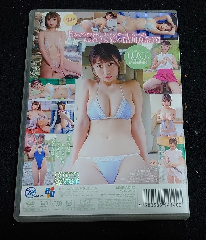 Yahoo!オークション - 古川真奈美 / LOVEまなみん DVD MMR-AZ123 45805...