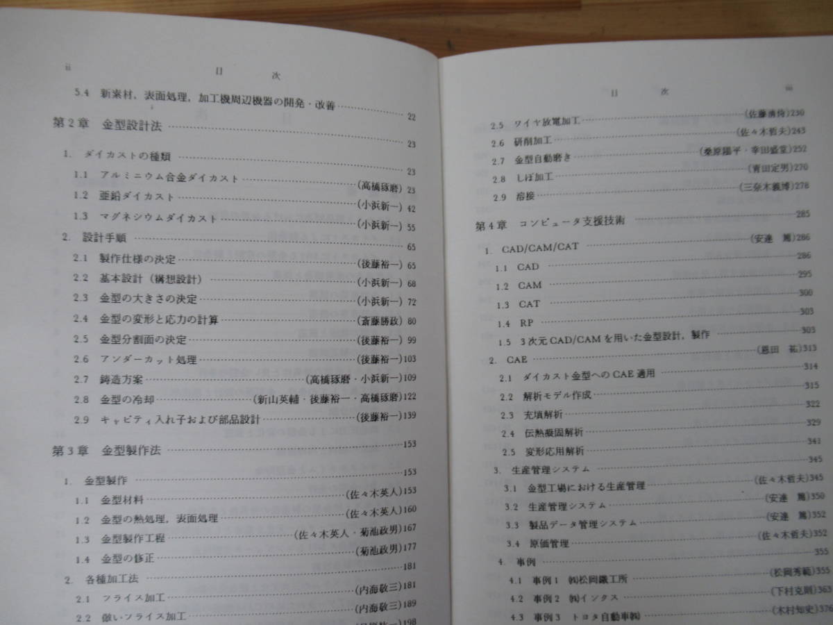 M67 ダイカスト金型 金型技術シリーズ2 金型設計法 金型鋳造の産業構造と規模 ダイカストの種類 コンピューター支援技術 CAD 221220(金属工学)｜売買されたオークション情報 ...