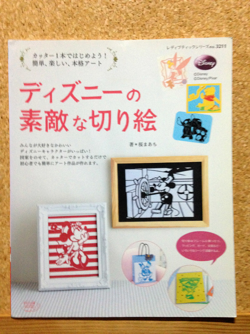 Yahoo!オークション - ディズニーの素敵な切り絵 (No.3211)