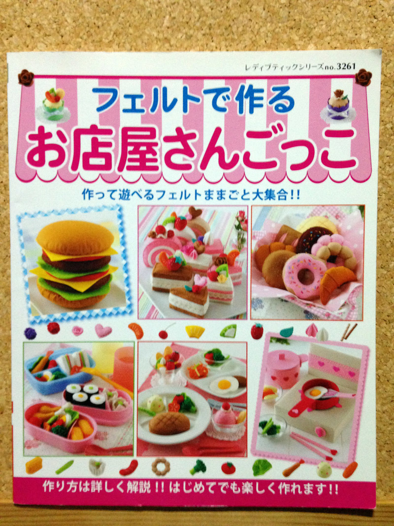 Yahoo!オークション - フェルトで作るお店屋さんごっこ(No.3261)