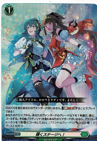 Yahoo!オークション - カードファイト ヴァンガード/輝くステージへ (D...