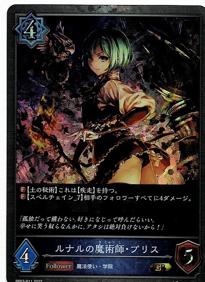 シャドウバース エボルヴ 3弾/ルナルの魔術師 プリス BP03-P11 GR プレミアム加工 フレイム オブ レーヴァテイン(トレーディングカードゲーム)｜売買されたオークション情報 ...