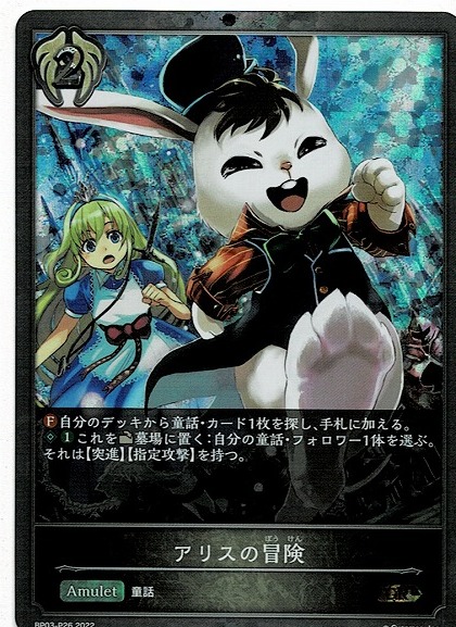 Yahoo!オークション - シャドウバース エボルヴ 3弾/アリスの冒険(BP03...