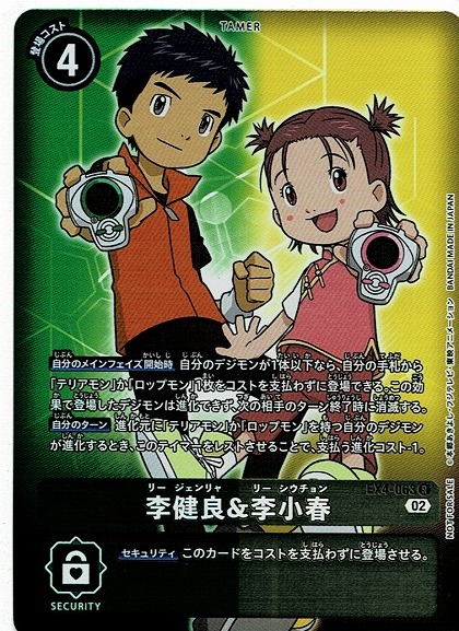 Yahoo!オークション - デジモン カードゲーム/李健良＆李小春(EX4-063)...