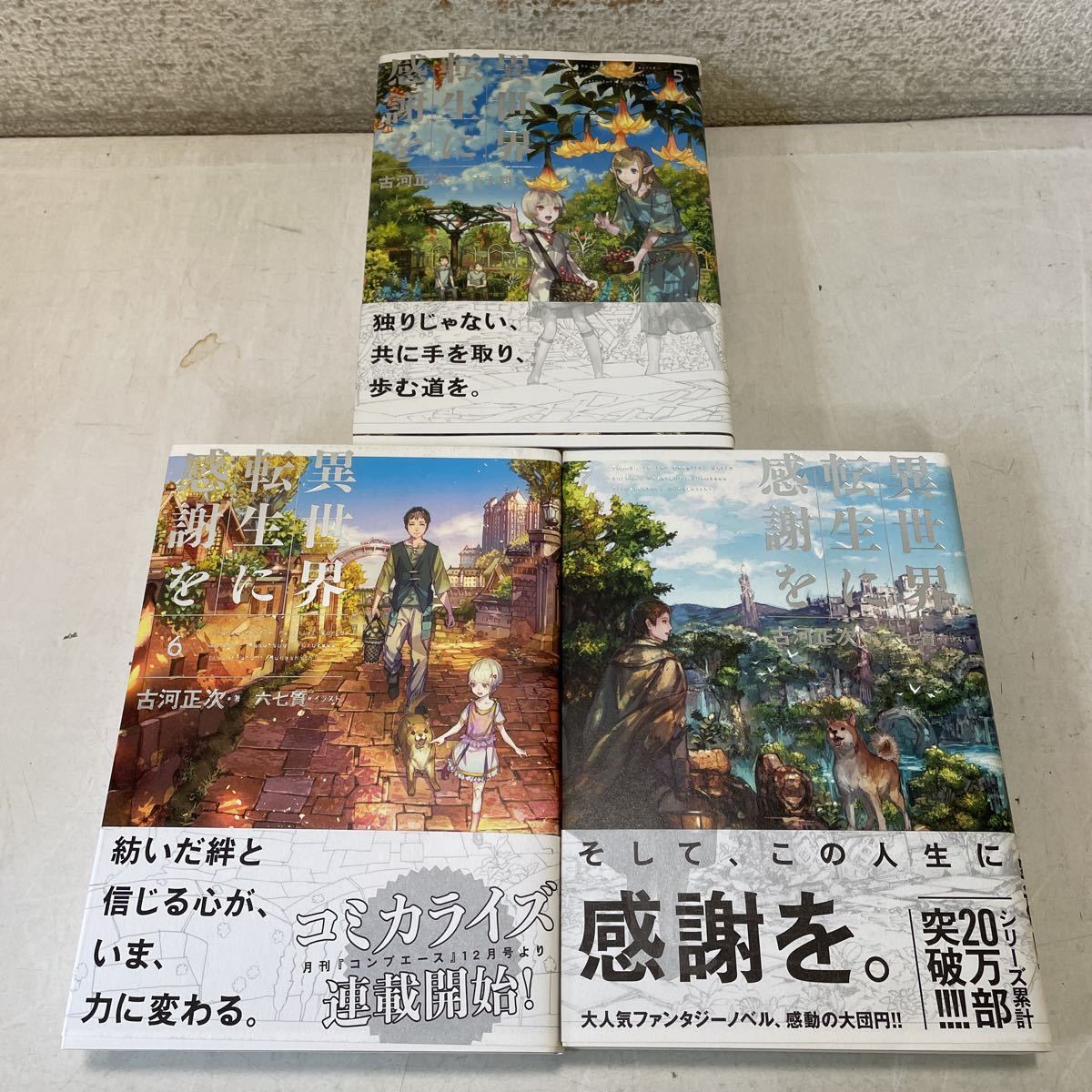 Yahoo!オークション - 221202 U04 異世界転生に感謝を 全7巻セット 全...