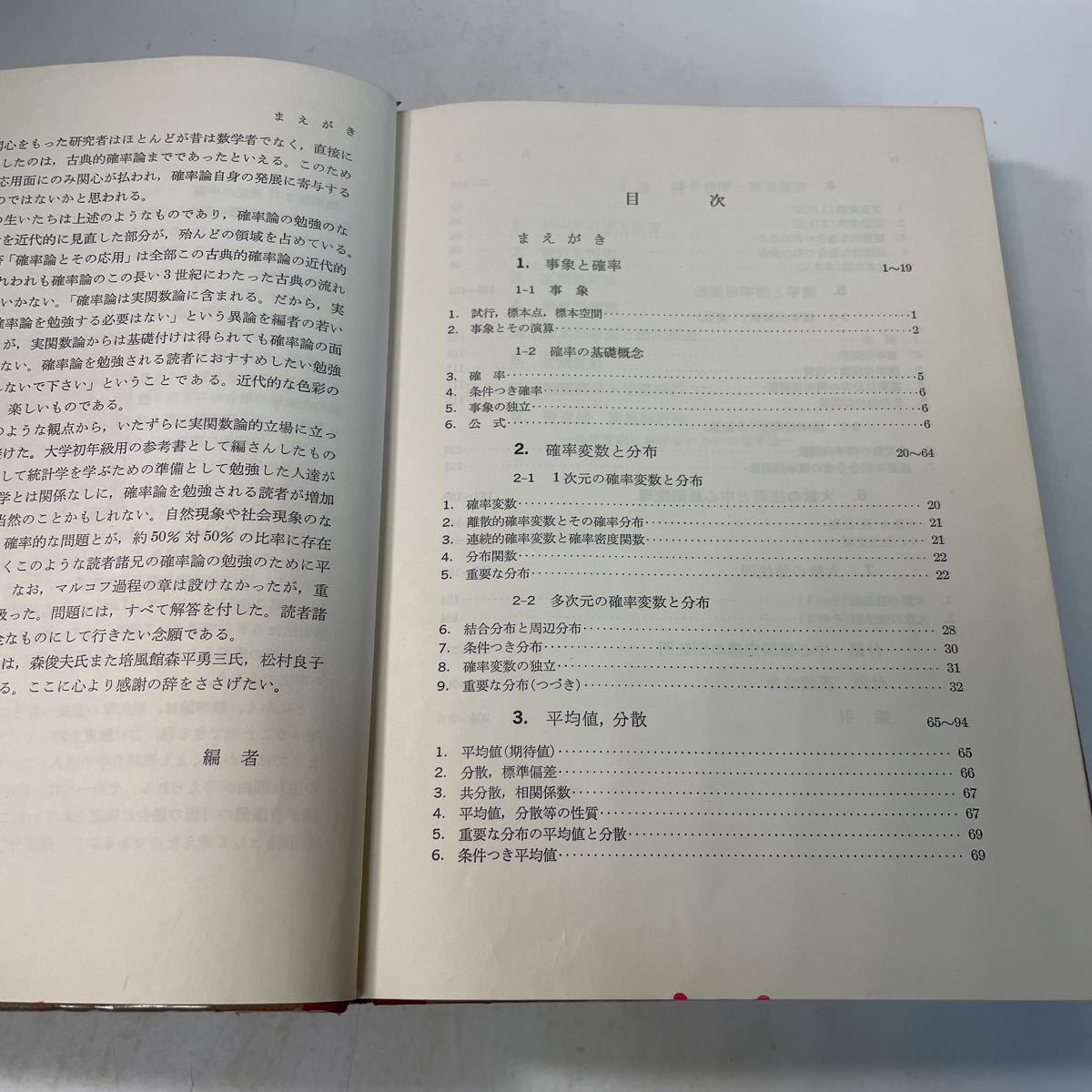 Yahoo!オークション - 221202 R04 除籍本 確率統計演習 1確率・2統計 2...