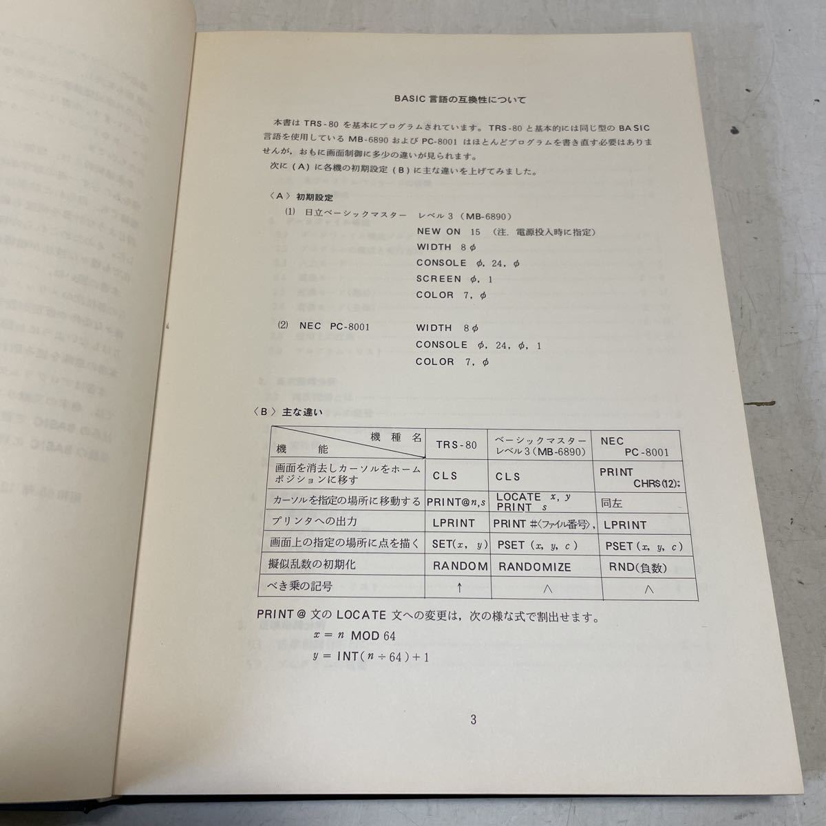代購代標第一品牌－樂淘letao－221202♪R04♪除籍本★多変量解析プログラム集 増補改訂版 渡正堯 岸学 工学図書 昭和57年 パーソナルコンピュータ プログラム ライブラリ